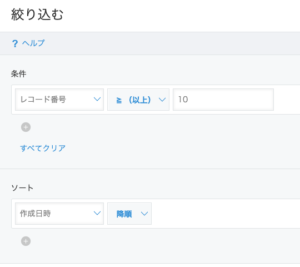 [kintone]レコード一覧画面で絞り込み条件を取得する方法 | tec-gorilla