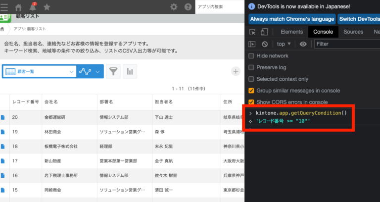 [kintone]レコード一覧画面で絞り込み条件を取得する方法 | tec-gorilla